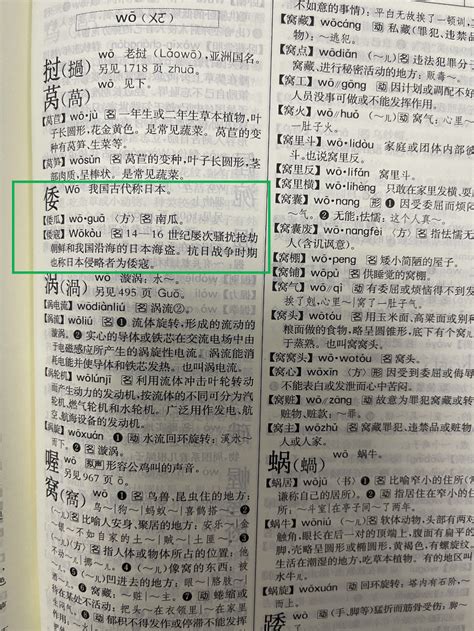 网传“新版《新华字典》删‘倭寇一词”？媒体调查：假消息腾讯新闻