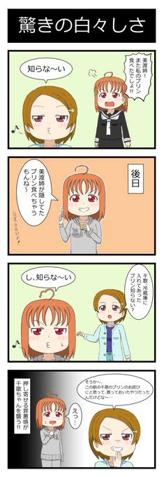 ラブライブ！サンシャインの4コマだよ！！その31 Sunshinepi 桔梗たつや さんのマンガ ツイコミ仮