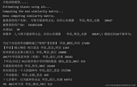 6python数据分析项目之音乐推荐系统基于python的音乐推荐系统 Csdn博客