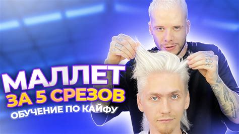 Удлинённая Стрижка Машинкой, Быстро и Без Правил / Маллет - YouTube
