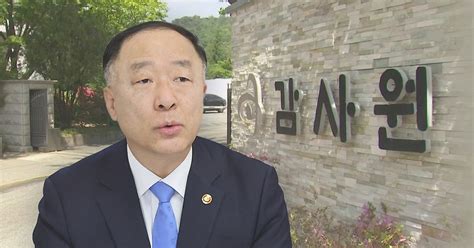 감사원 홍남기 국가채무 전망치 두 자릿수로 축소·왜곡
