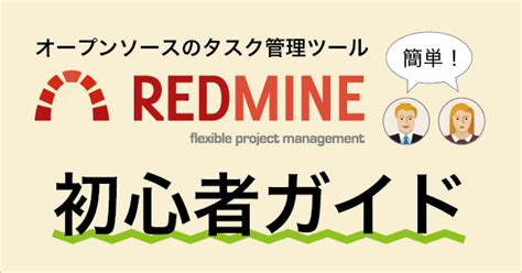 Redmine 初心者ガイド 【公式】my Redmine Jp Edition｜クラウド版redmine