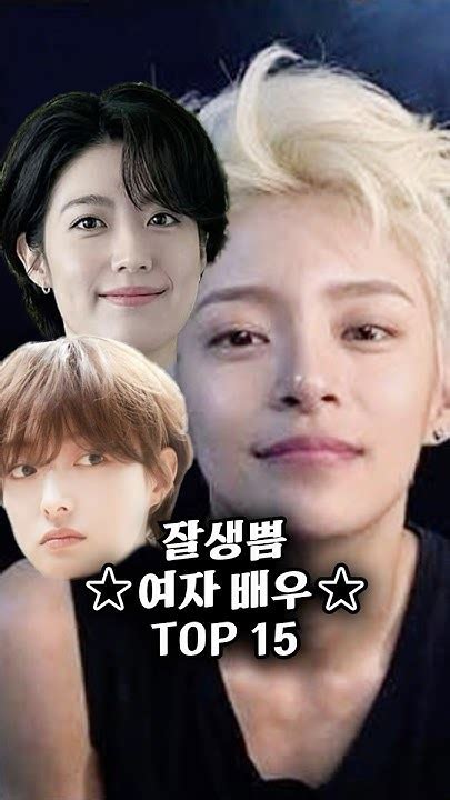 웬만한 남자보다 잘생긴 잘생쁨 여자 배우 Top 15 Youtube