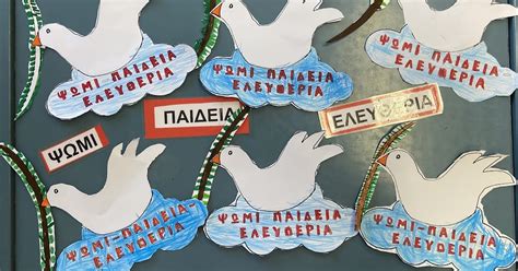 1ο Νηπιαγωγείο Νέου Ψυχικού Η ΕΠΕΤΕΙΟΣ ΤΟΥ ΠΟΛΥΤΕΧΝΕΙΟΥ 17η ΝΟΕΜΒΡΗ