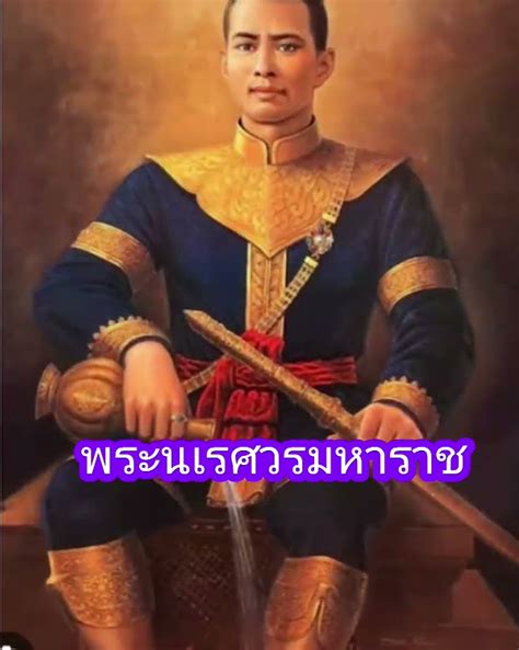 ตำนานพระนเรศวร มหาราช Youtube