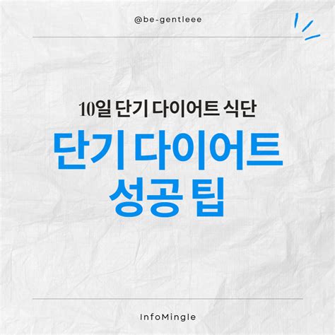 10일 안에 살빠지는 단기 다이어트 식단