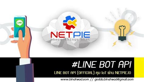 line bot api officail คุม iot ผ่าน netpie io ด้วยต้นทุน 0 บาท