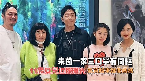 朱茵一家三口罕有同框，11歲女兒近照曝光，氣質越來越像媽媽 Youtube