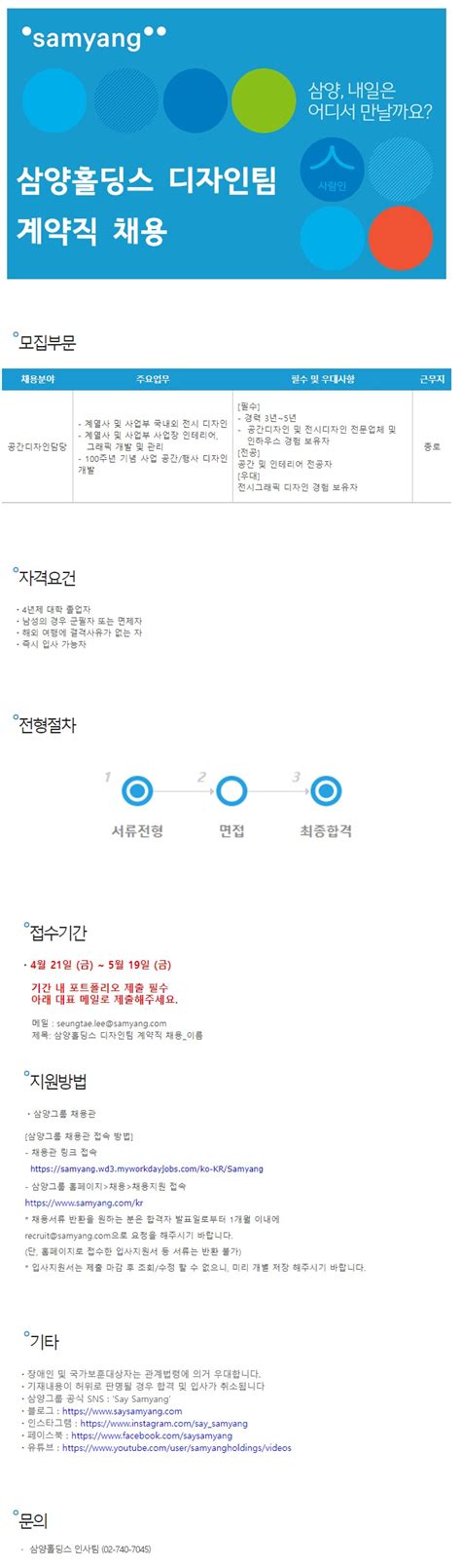 삼양홀딩스 채용공고 디자인팀 계약직 채용 2023년 채용
