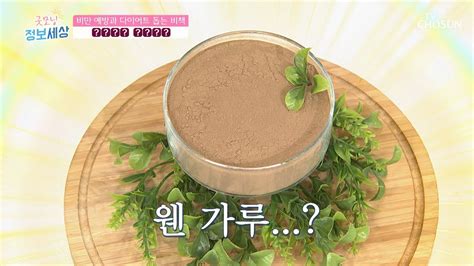 이것 으로 지방 활활 태우고 요요까지 막자↗ Tv Chosun 210824 방송 굿모닝 정보세상 472회 Tv조선