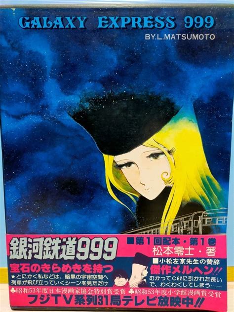 Yahooオークション 銀河鉄道999 愛蔵版 松本零士サイン入り 限定発