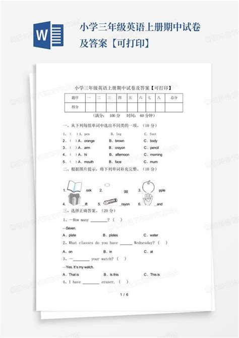 小学三年级英语上册期中试卷及答案可打印Word模板下载 编号lwymxdmg 熊猫办公
