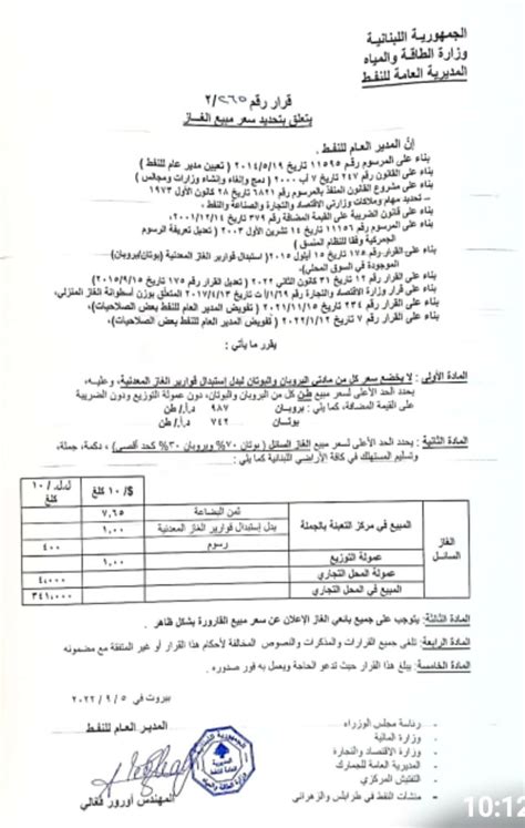 ارتفاع بسعر البنزين وانخفاض بسعري المازوت والغاز Lebanon News