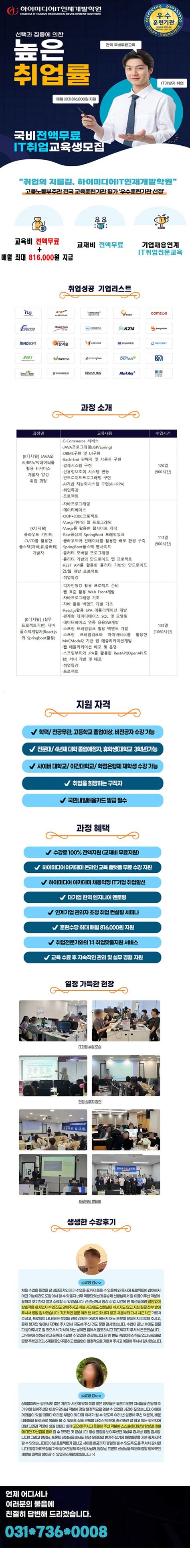 It개발자전액무료취업과정 교육생모집 Javaai빅데이터rpadb취업연계과정백엔드프론트엔드풀스택웹개발앱개발 개발교육기관 데브코리아