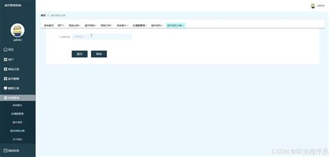 基于nodejsvue的超市管理系统 Csdn博客