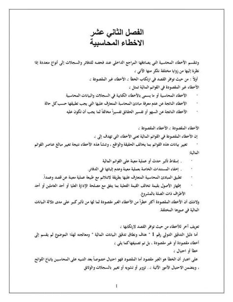 الأخطاء المحاسبيه هتفيدك جدا في المحاسبه المحاسبه علم وفن