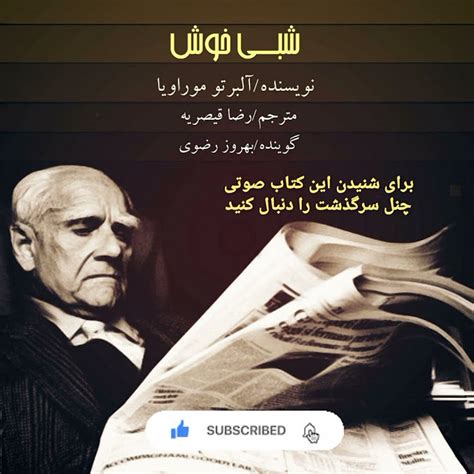 کتاب صوتی شبی خوش داستانصوتی یوتیوب Youtube