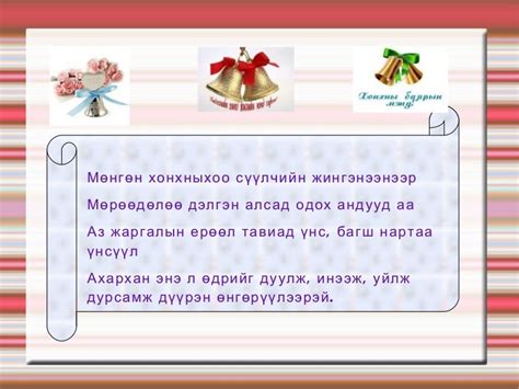 хонхны баяр