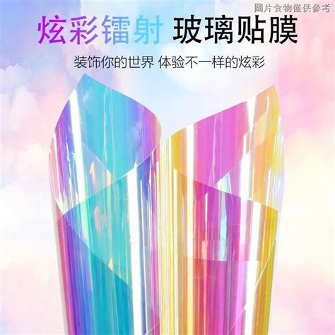 【單面卡紙】炫彩膜七彩鐳射貼紙幻彩變色夢幻手工彩色鮮花包裝紙透光玻璃貼膜 蝦皮購物
