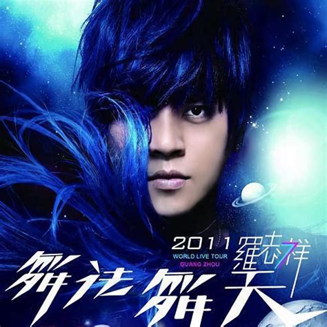 罗生门罗志祥高音质在线试听罗生门歌词歌曲下载酷狗音乐