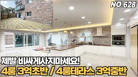 NO 628 파주신축빌라 4룸 3억초반 4룸테라스 3억중반 파주내 최저분양가 꼭가격비교해서 비싸게사지마세요 YouTube