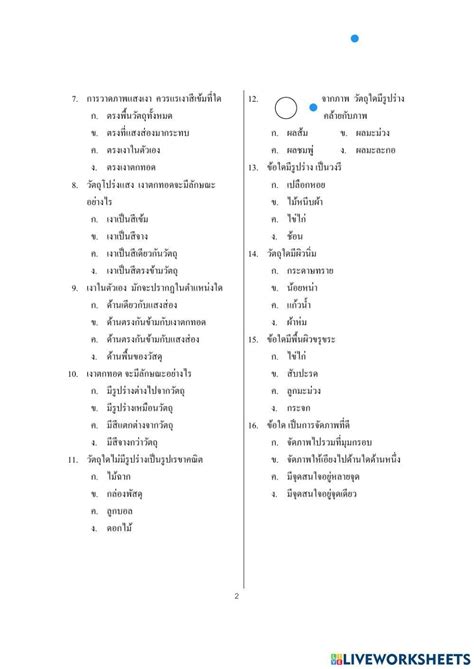 ข้อสอบศิลปะ ป 5 Worksheet Artofit