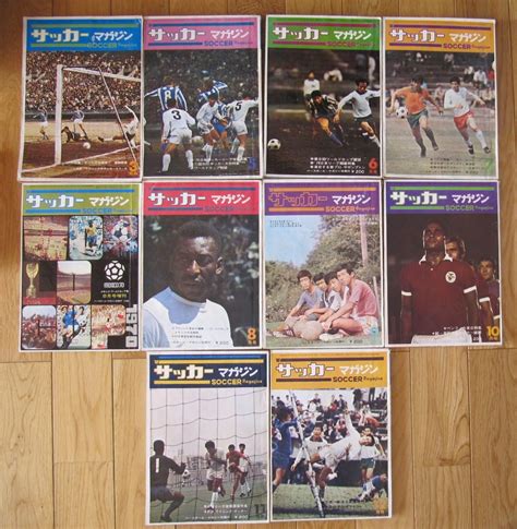 【傷や汚れあり】サッカーマガジン 1970年（昭和45年）3月号～12月号 増刊号など 10冊まとめて サッカー ベースボールマガジン社の落札