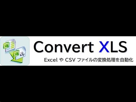 XLSX ファイルを CSV に変換 YouTube