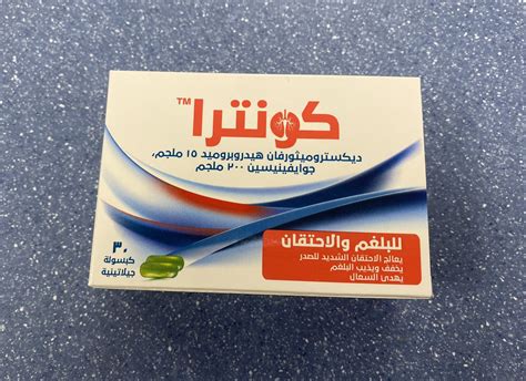 Fatimah Alshehri🇸🇦 On Twitter كبسولات تحتوي على مثبط كحة