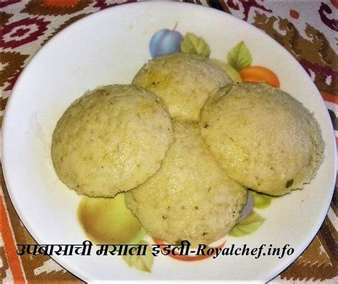 Upvasachi Idli Recipe In Marathi Royal Chef Sujata