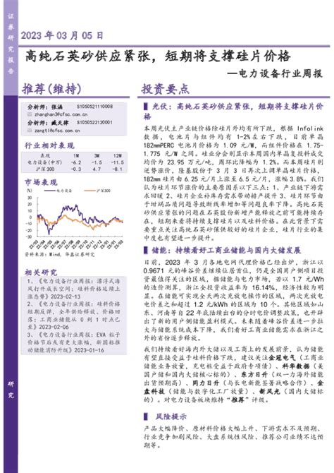 电力设备行业周报：高纯石英砂供应紧张，短期将支撑硅片价格