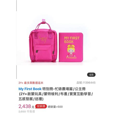全新 免運 MY FIRST BOOK 蒙特梭利布書 夢幻公主篇 公主粉 2y 蝦皮購物