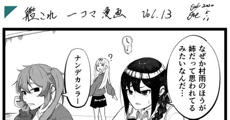 艦これ 艦これ 1コマ漫画vol13 唯一人のマンガ 漫画 艦隊これくしょん 時雨村雨夕立 Pixiv