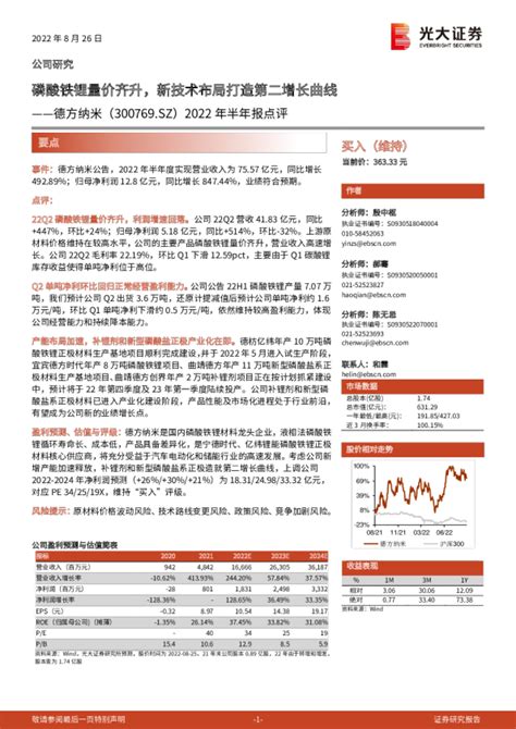 磷酸铁锂量价齐升，新技术布局打造第二增长曲线