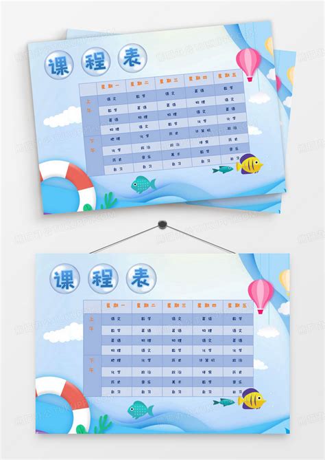 蓝色清新夏日课程表word模板下载熊猫办公