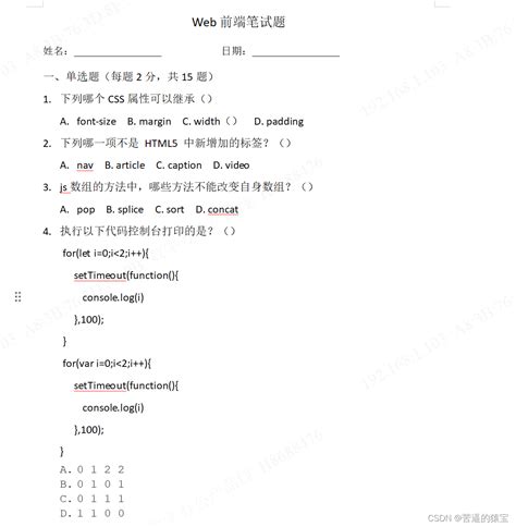 新鲜的企业面试题 Csdn博客