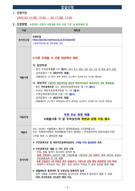 숙명여자대학교 학생생활관 ＞ 외부임대주택 ＞ 에피소드 공지사항 에피소드 25 1 에피소드 신규입실자 추가모집 안내 41 입실