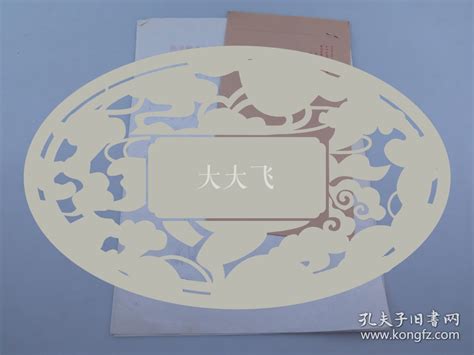 图宋湛谦林业工程与林产化学加工专家 中国工程院院士信札2页一通 拍品信息 网上拍卖 拍卖图片 拍卖网 拍卖网站