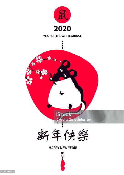 템플릿 엽서 포스터 배너 2020 년 새해 복 많이 받으시고 쥐와 함께 하십시오 중국 음력 별자리 기호 마우스입니다 상형 문자는