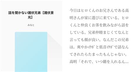 諸伏高明 コナンプラス 話を聞かない諸伏兄弟【諸伏景光】 みなとの小説 Pixiv