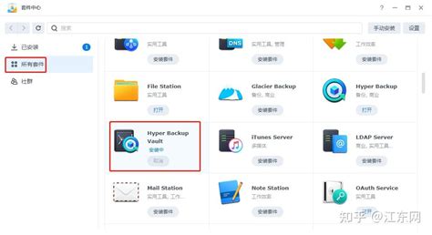 如何使用hyper Backup备份数据至异地 知乎