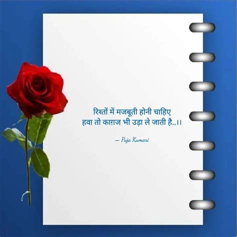 रशत म मजबत हन च Quotes Writings by Puja Kumari YourQuote