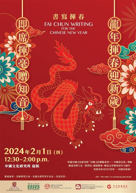 🧧新春活動🧧 香港中文大學中國文化研究所 Institute Of Chinese Studies Cuhk