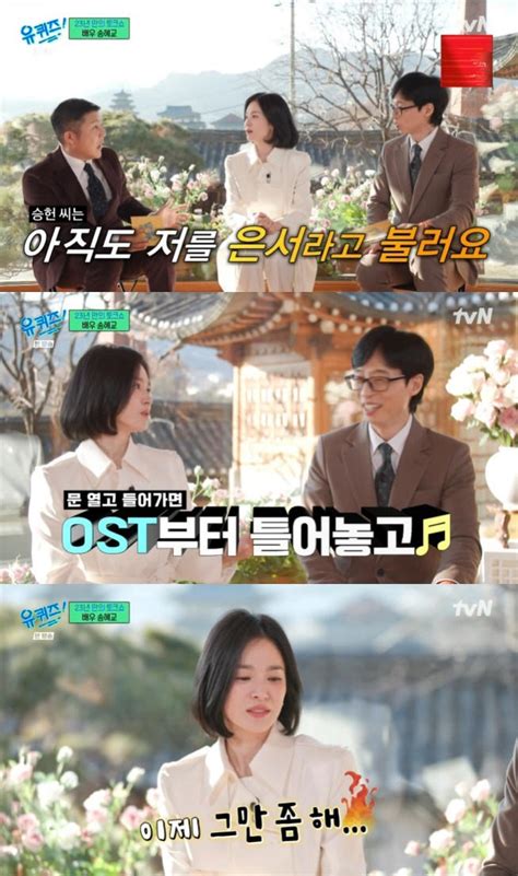 송혜교 송승헌 아직도 날 가을동화 은서로 불러
