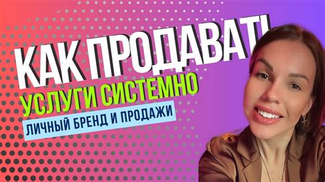 Продажи через личный бренд Youtube