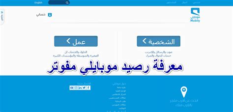 معرفة رصيد موبايلي مفوتر فاتورة ونت 2025 بعدة طرق خمسة