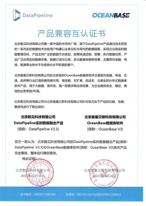 Datapipeline与oceanbase完成兼容性互认证，助力金融信息技术应用创新落地 极客公园