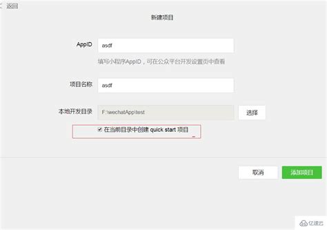 微信小程序中新建项目hello WeApp的示例分析 移动开发 亿速云