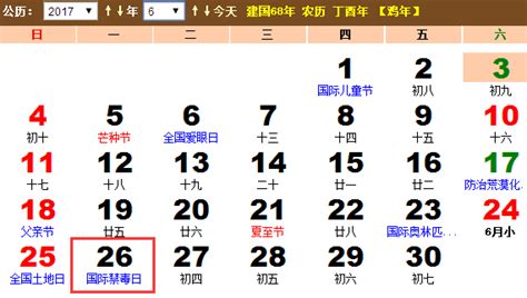 2017年什么时候是联合国宪章日 日历网