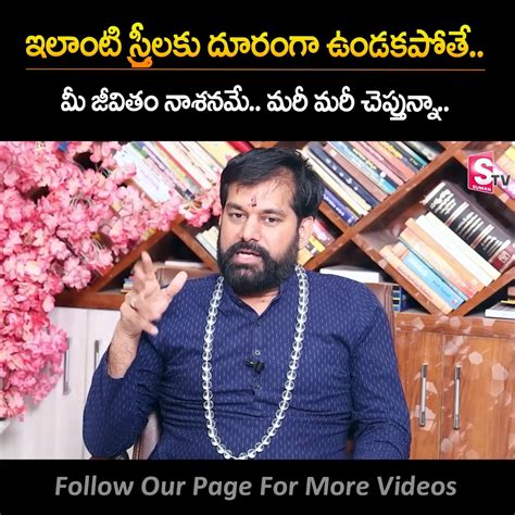 Pradeep Joshi ఇలాంటి స్త్రీలకు దూరంగా ఉండకపోతే మీ జీవితం నాశనమే Sumantv Life Pradeep